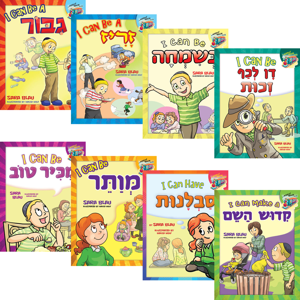 Middos Train Series – Judaica Press