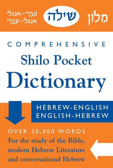 The Comprehensive Shilo Dictionary – Judaica Press